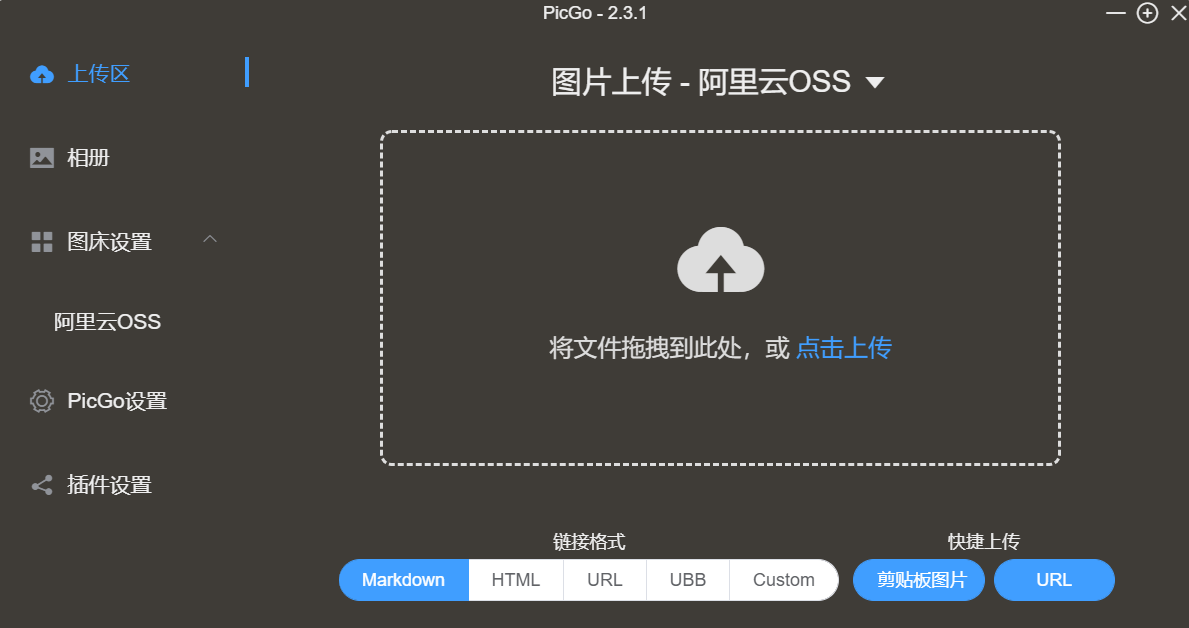 博客图床 VsCode + PicGo + 阿里云OSS - 知乎