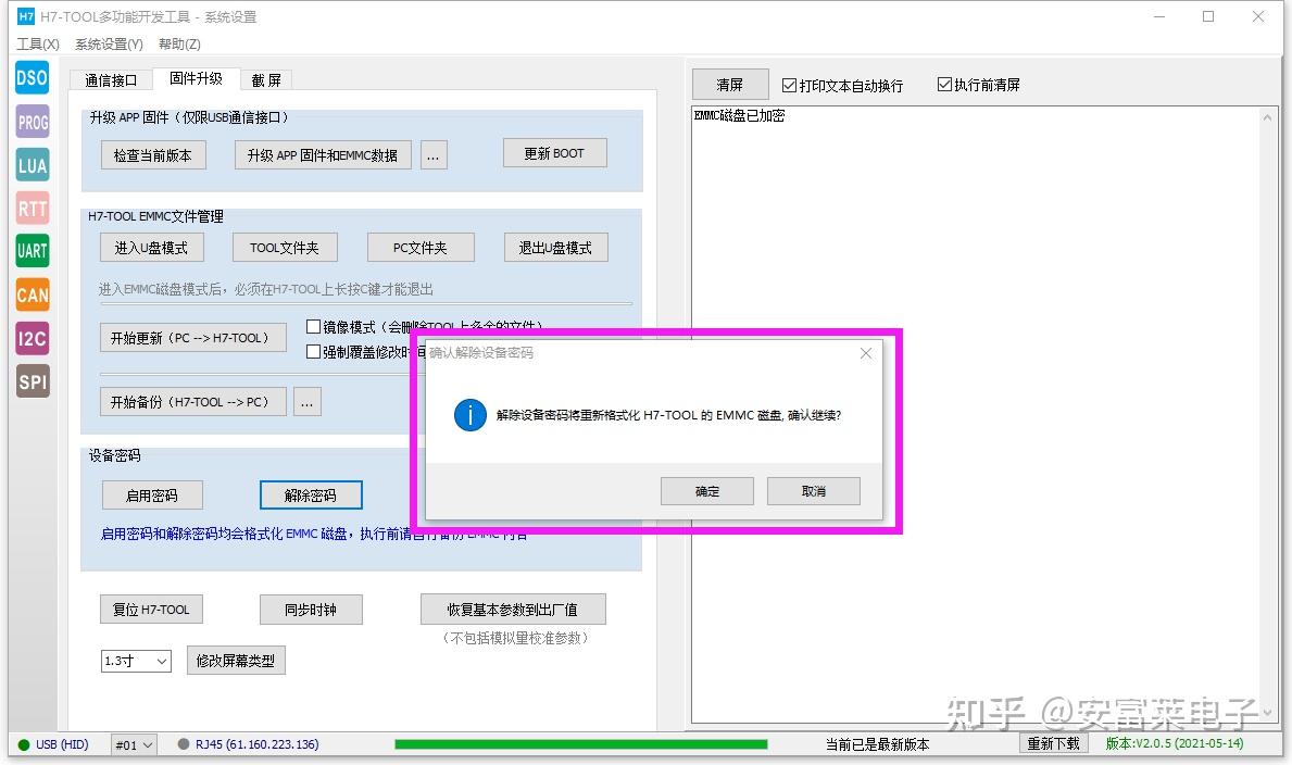 H7-TOOL重大更新发布，开始支持外网控制，eMMC支持加密，脱机烧录新增赛普拉斯和复旦微等(2021-07-02) - 知乎