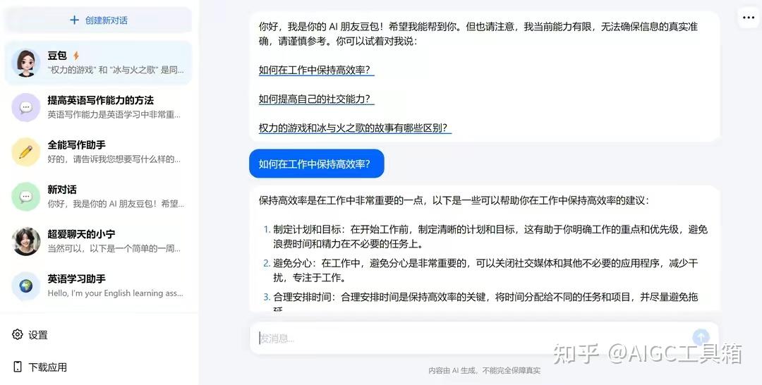一款抖音推出AI聊天机器人豆包：doubao - 知乎
