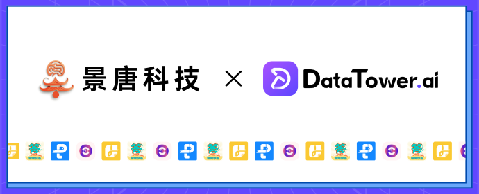 新兴应用出海公司「景唐科技」与DataTower.ai 达成合作 - 知乎