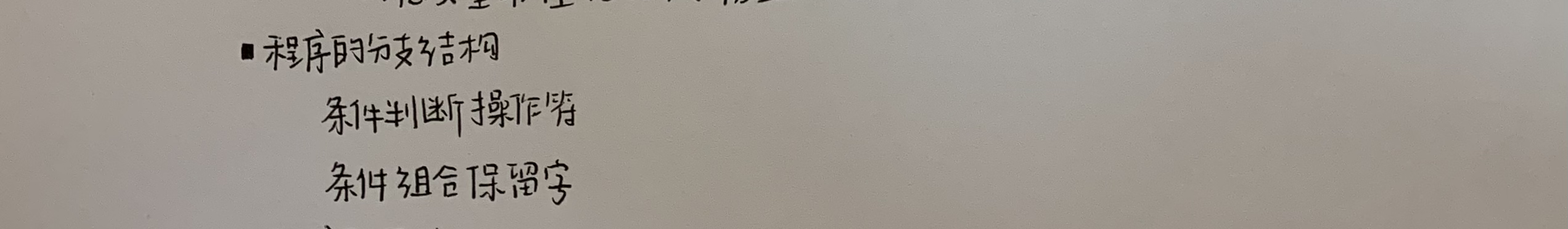 Python语言程序设计 week 4 程序的控制结构（mooc北京理工大学） - 知乎