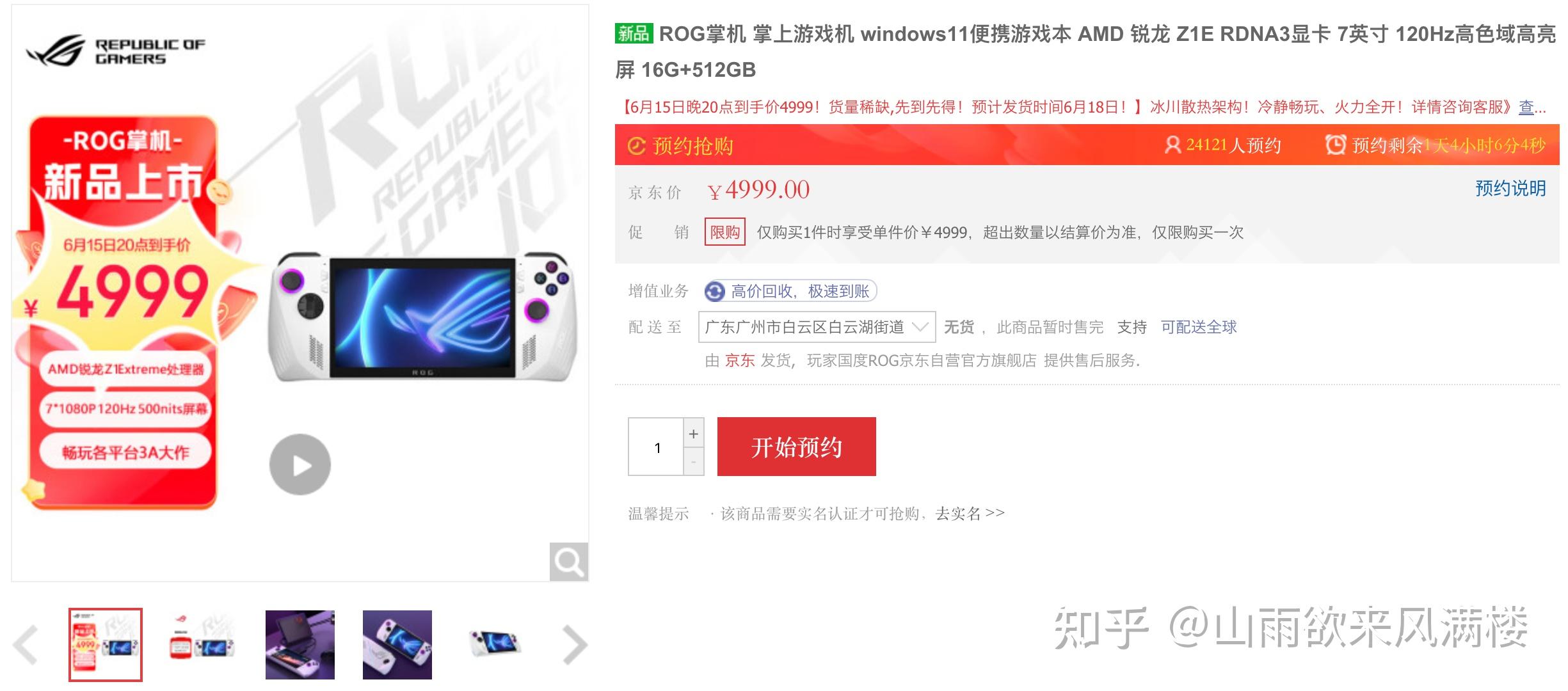 首销被抢空，二轮还有2.4w+玩家预约！满配4999的ROG掌机卖爆了！ - 知乎
