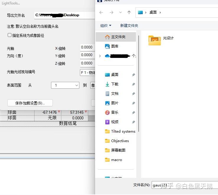 lighttools鬼像分析1——zemax镜头文件导入到lighttools中 - 知乎