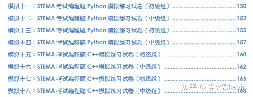 【科创学堂】第13届蓝桥杯青少组STEMA评测规则及报名流程-2022年 - 知乎