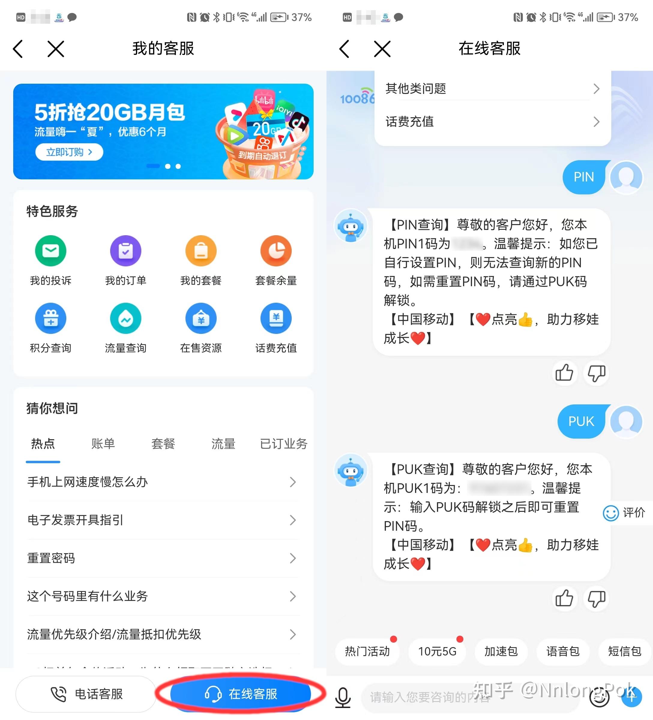 移动SIM卡PIN码，PUK码，服务密码，快捷确认口令 - 知乎