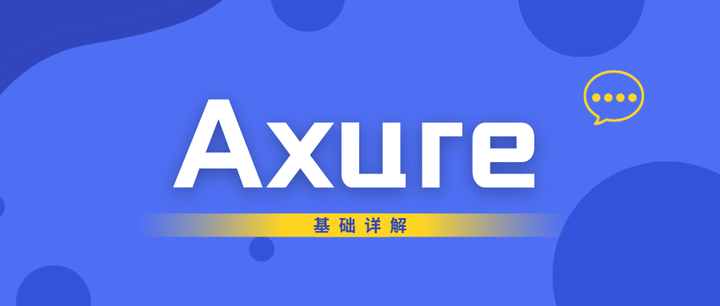 Axure基础详解二：条件判断的运用逻辑 - 知乎