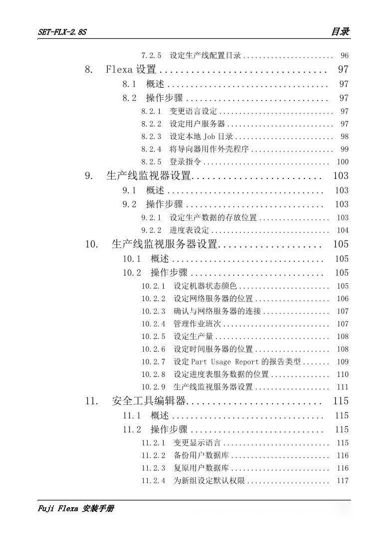 FUJI flexa安装手册6.9 - 知乎