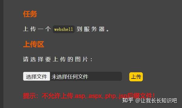 BUUCTF basic upload-labs - 知乎