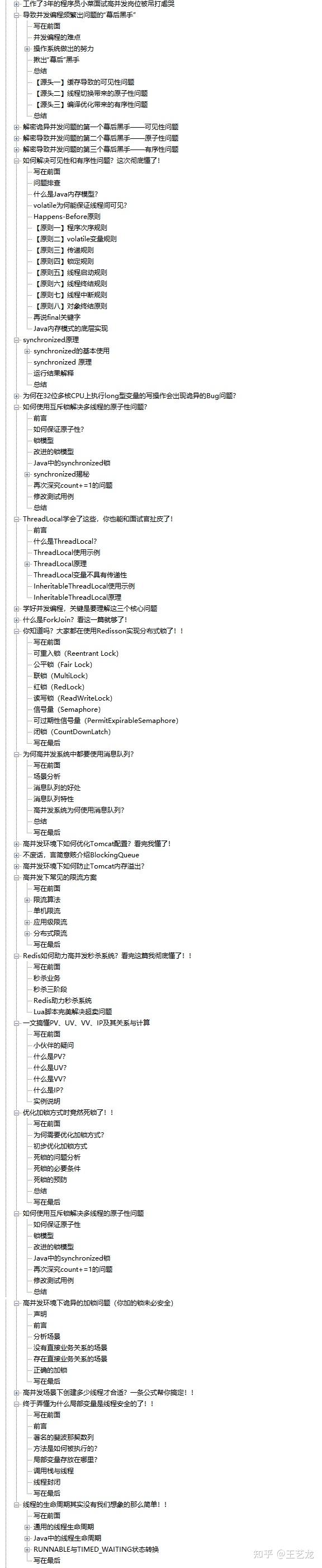 27w字总结阿里java高并发编程：案例源码面试系统架构设计 知乎