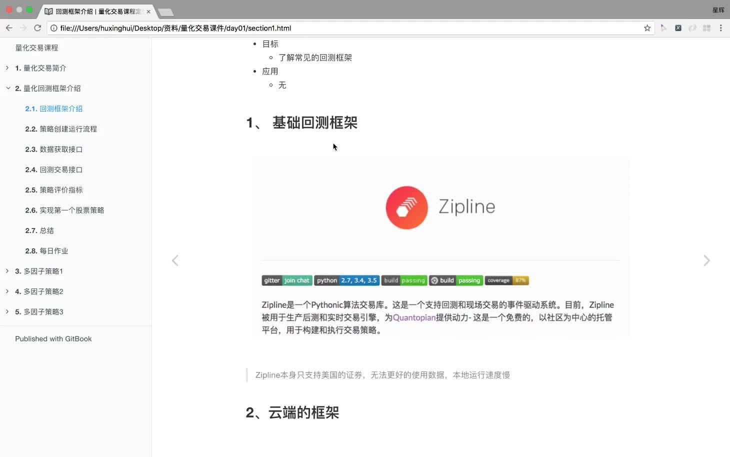 Python量化交易全套教程 知乎 