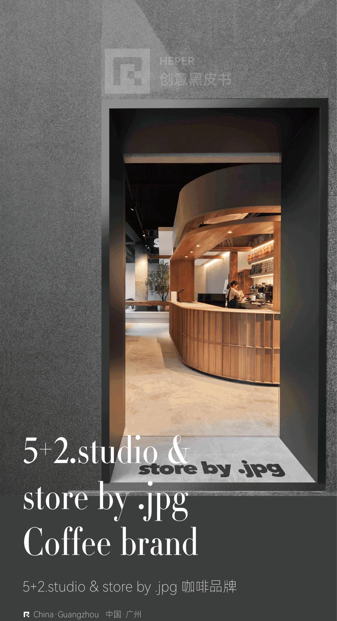 创意黑皮书 | 5+2.studio & store by .jpg 咖啡品牌 - 知乎