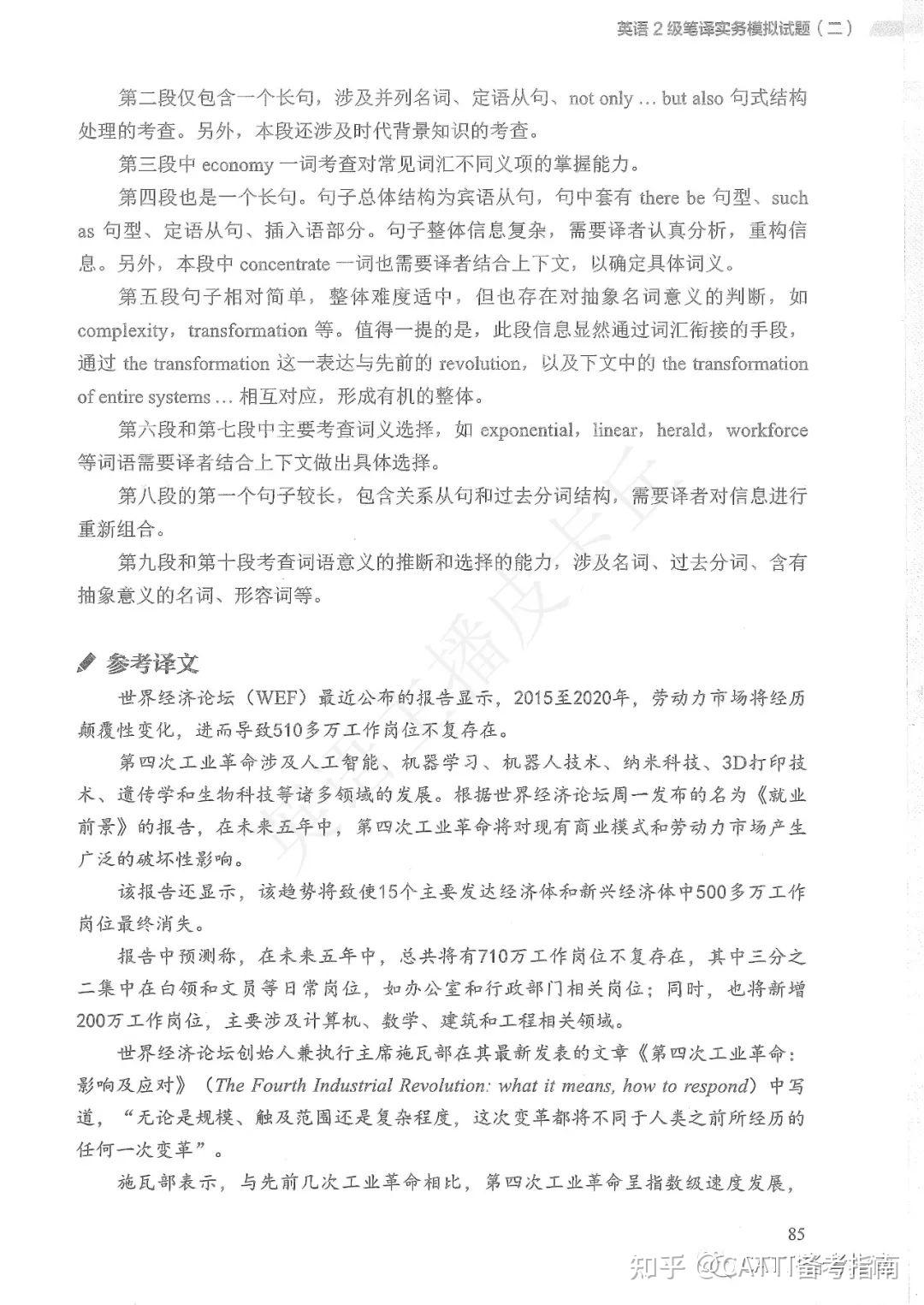 2022年11月CATTI二级笔译实务预测卷及答案解析-电子版pdf（第2套） - 知乎