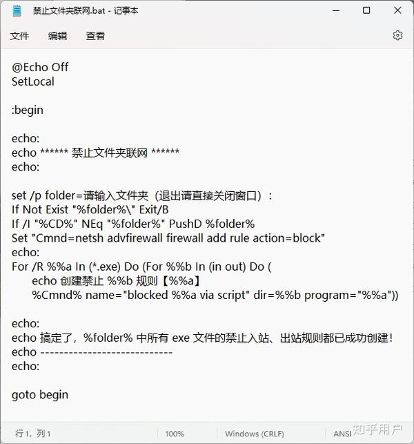 Windows系统禁止文件夹联网，批量设置防火墙规则 - 知乎
