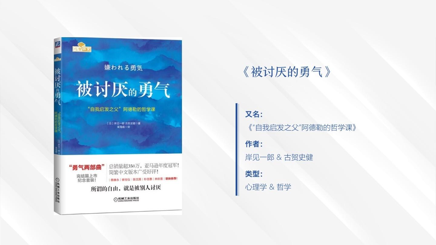 被讨厌的勇气” 知乎