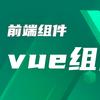 前端Vue uni-app App/小程序/H5 通用tree树形结构图 - 知乎