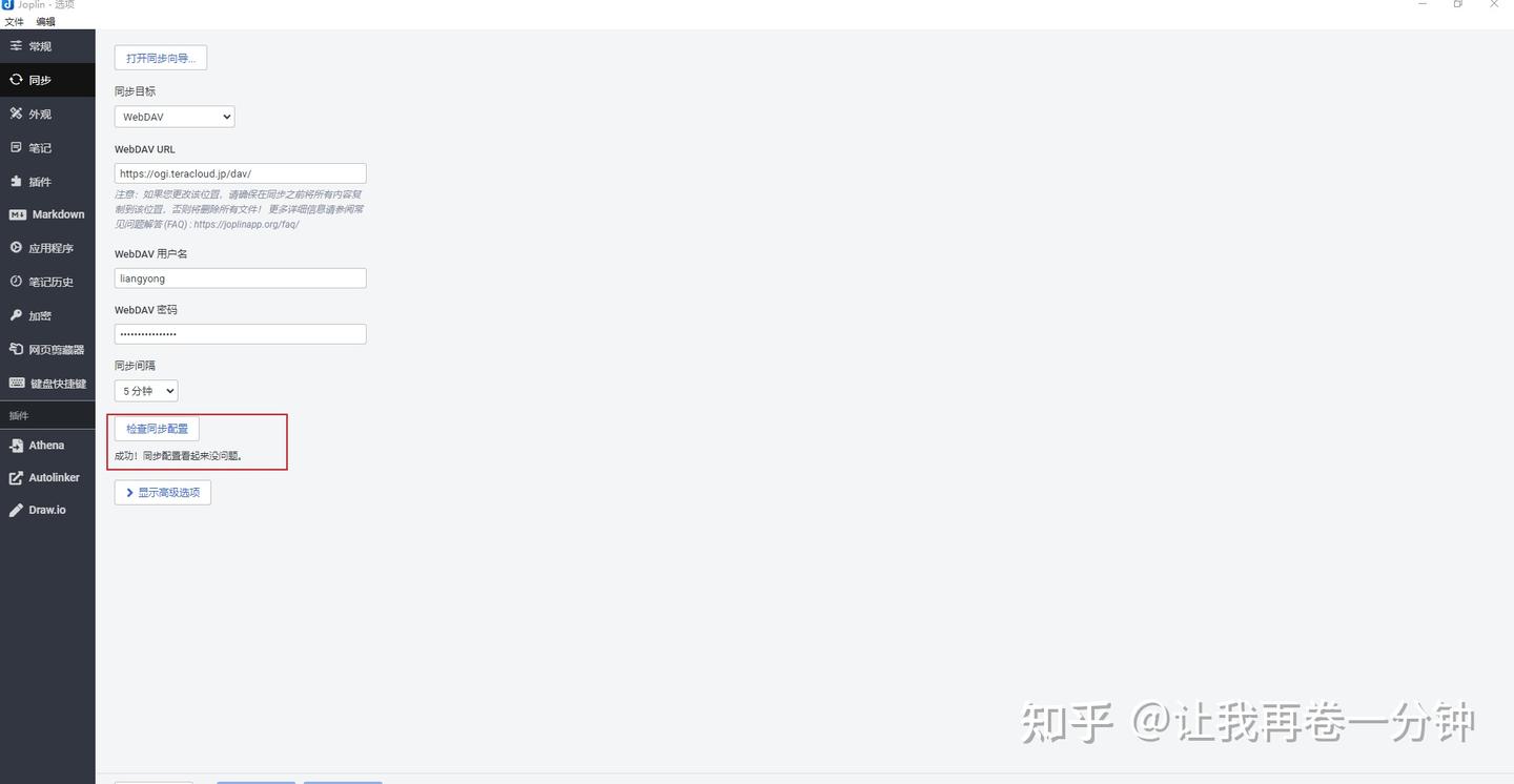 Joplin+InfiniCloud进行WebDAV同步 - 知乎