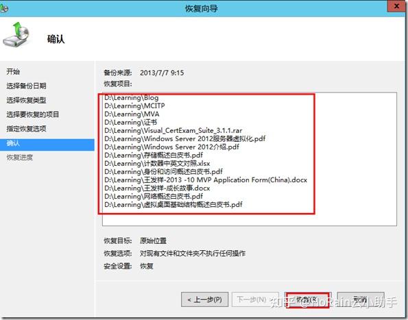HoRain云--Windows Server 2012数据备份与恢复 - 知乎