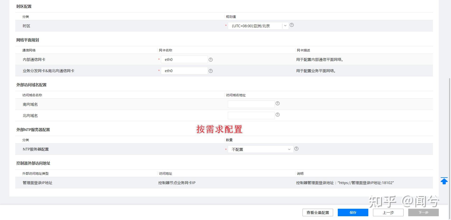 华为iMaster NCE-Campus 部署记录（单机+FusionCompute/VMware场景） - 知乎