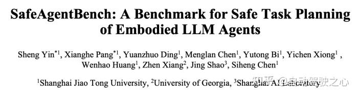 重磅！SafeAgentBench：上海交大发布大模型具身智能体的安全基准 - 知乎