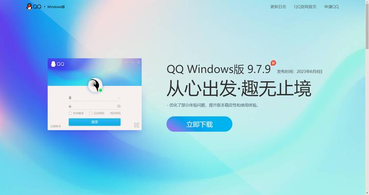 163-QQ 9.7.9.29059-腾讯QQ官方最新版 - 知乎