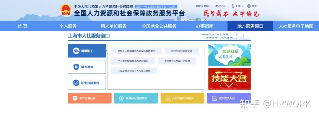 社保缴费之灵活就业人员相关名词解释看这里 - 知乎
