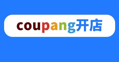 wing后台实操教程：手把手教你在coupang上传商品 - 知乎