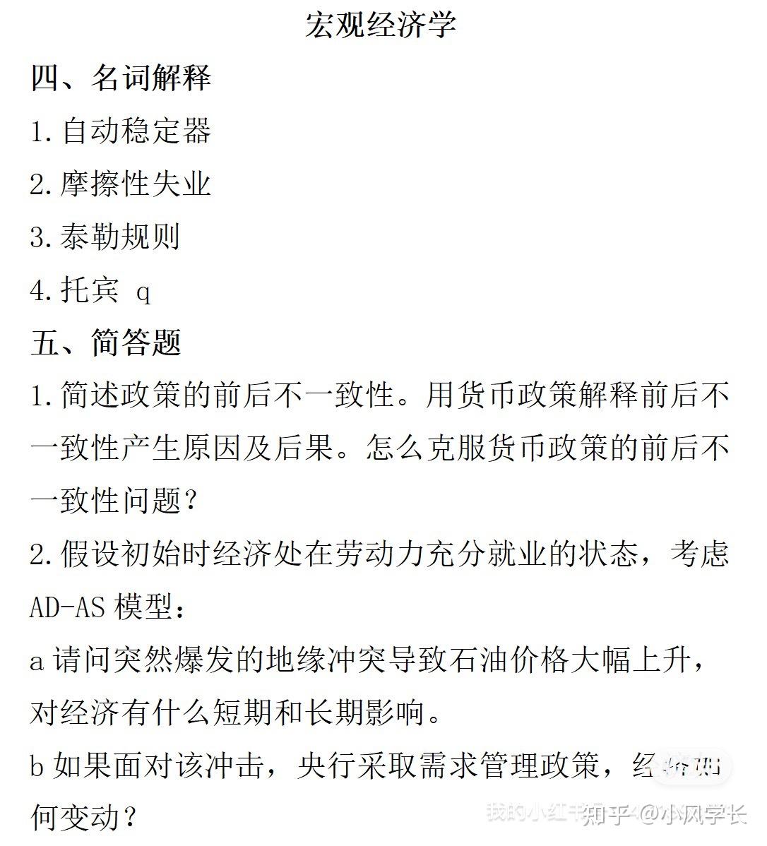 2023央财803考研真题回忆版 - 知乎