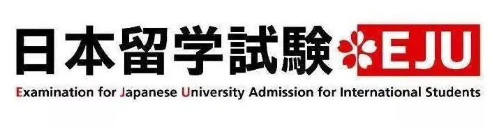 【欧亚外语】日本留学生考试（EJU），你了解多少？ - 知乎