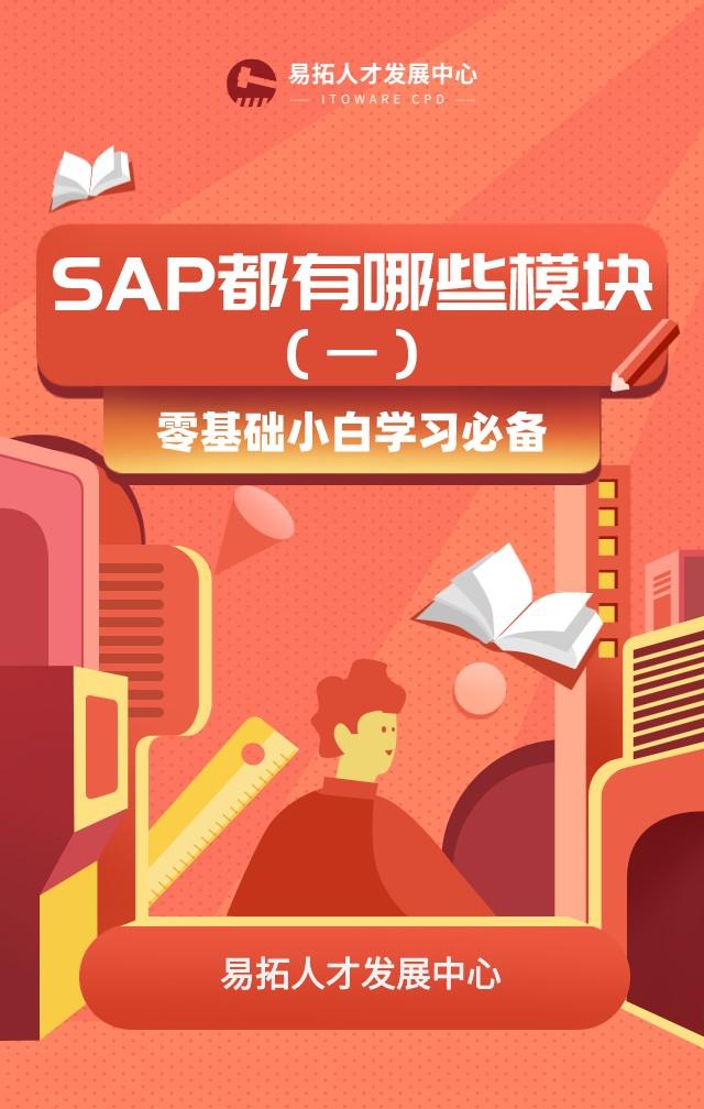 零基础小白初学SAP一定要了解SAP Learning Hub的这些模块~大连易拓科技 - 知乎