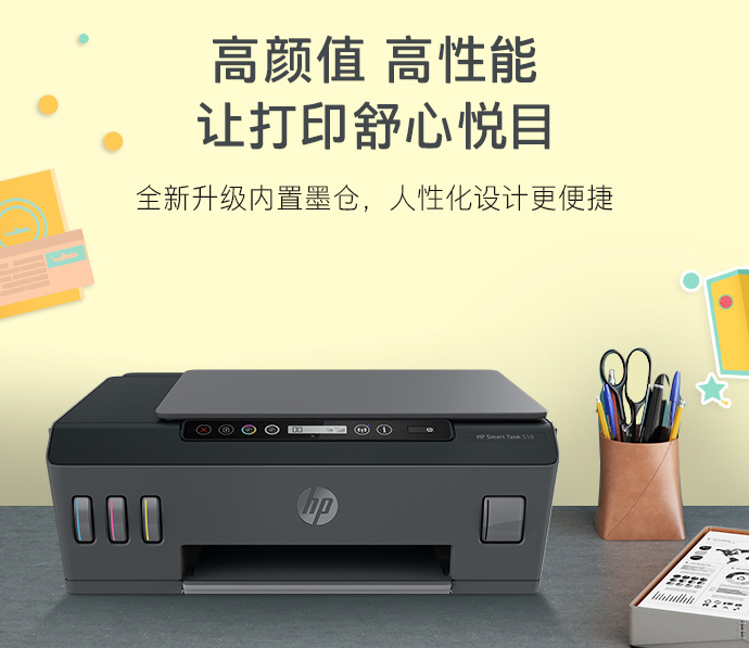 惠普Smart Tank 518打印机怎么样，性价比高吗？ - 知乎