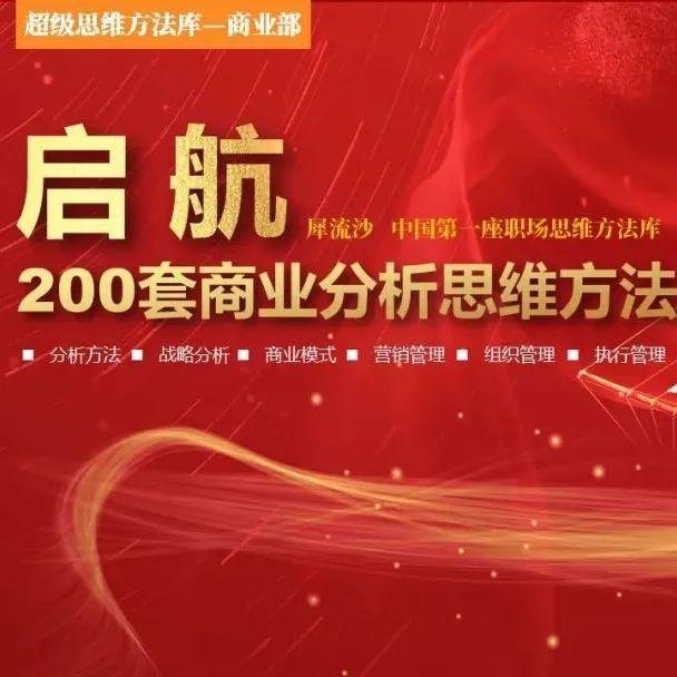 商业人士必备的230套商业分析思维方法（V9.0：双级管理） - 知乎