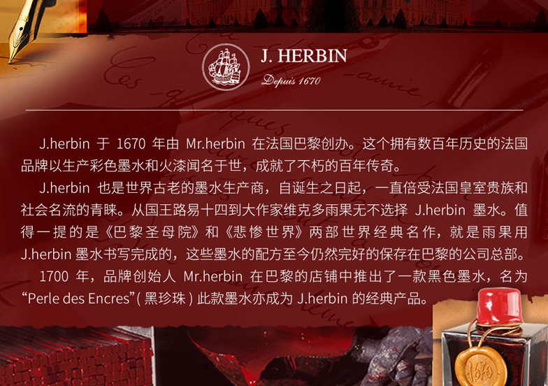 J.Herbin，美了340年，还要这么一直美下去 - 知乎