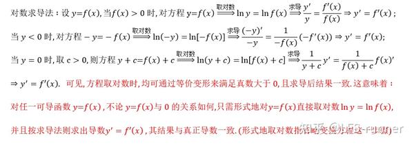 对数求导法 知乎