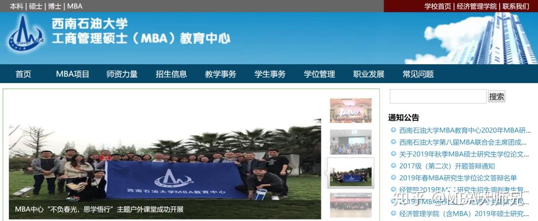 21考研必看！四川、重庆14所MBA院校汇总! - 知乎