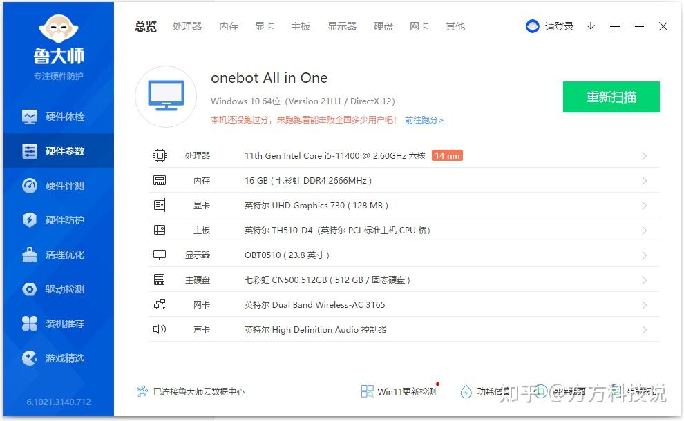貌似是第一个搭载11代酷睿i5的一体机？onebot曼波M24A1上手实测 - 知乎