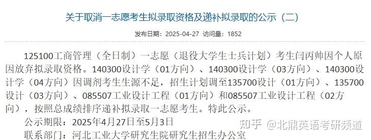 又有多名考生被取消录取！拟录取后这些事情需关注！ - 知乎