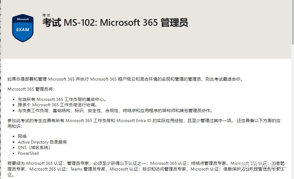 微软MS102认证：Microsoft 365管理员专家认证 - 知乎