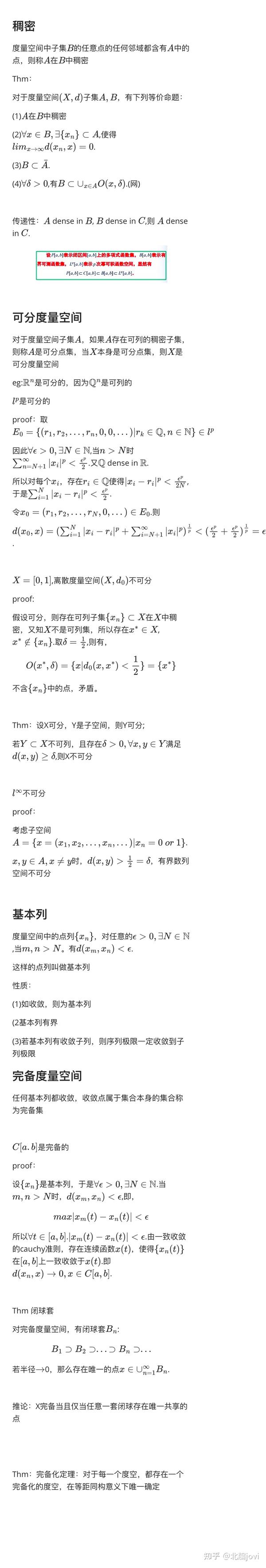 泛函分析小结（1）：度量空间的完备化 知乎