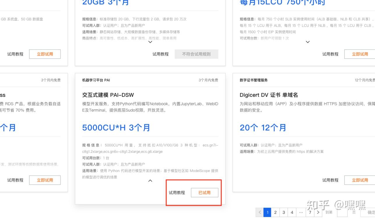 阿里云 PAI 免费试用搭建 stable-diffusion-WebUI - 知乎