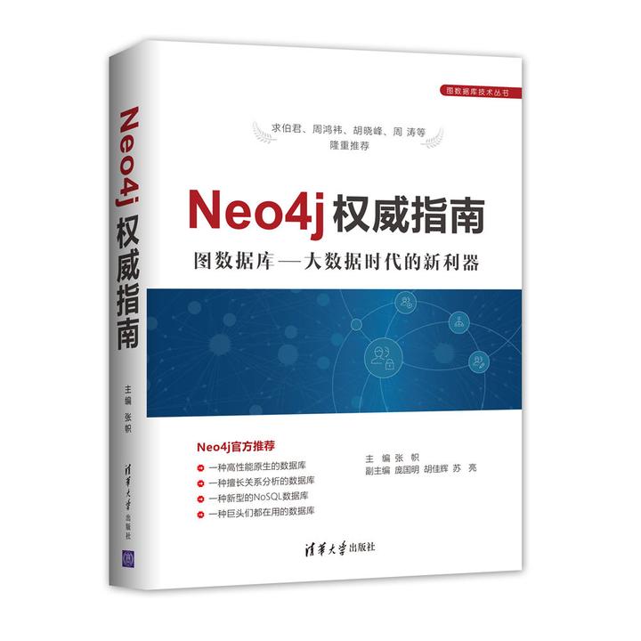 《Neo4j 权威指南》 - 知乎