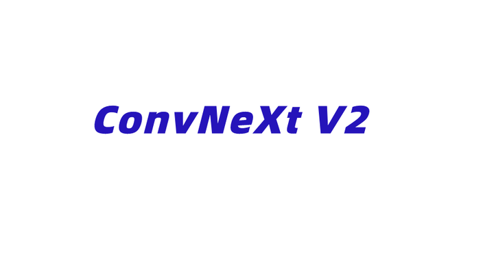 YOLOv8改进 | 主干篇 | ConvNeXtV2全卷积掩码自编码器网络 - 知乎
