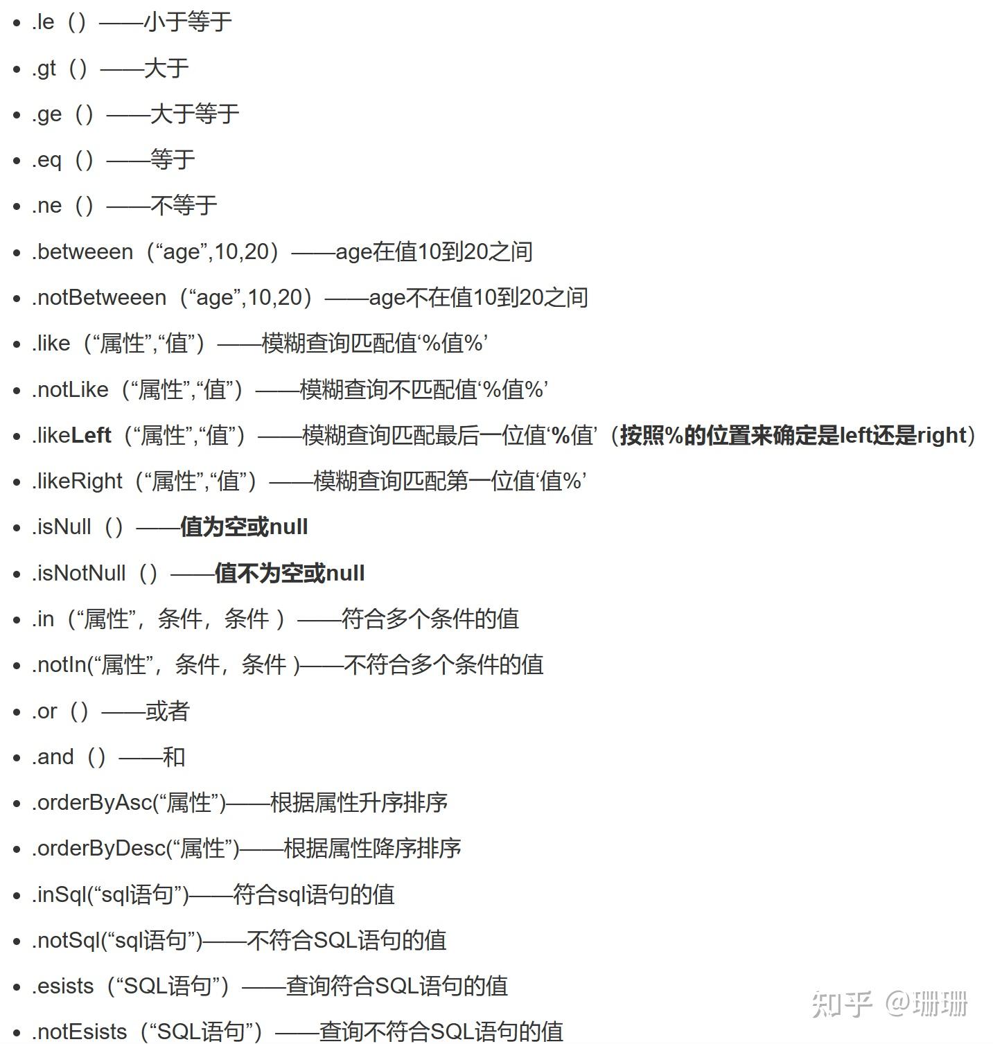 Mybatisplust条件构造器 Querywrapper ,lambdaquerywrapper 知乎