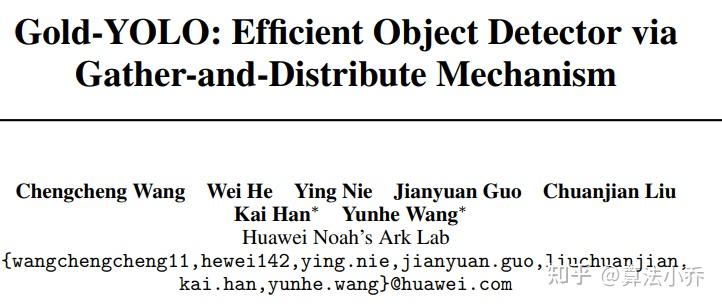 论文阅读-目标检测-Gold-YOLO:基于采集和分发机制的高效目标检测器 - 知乎