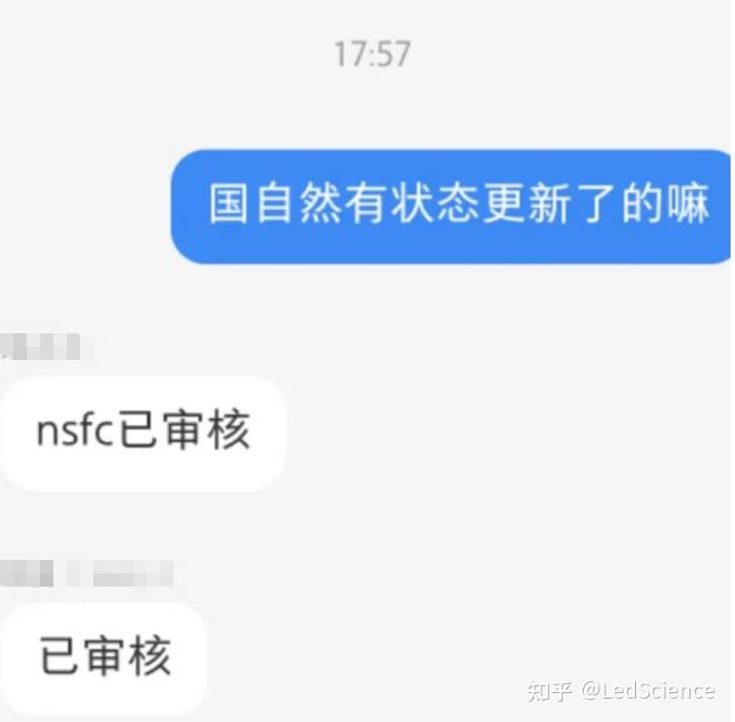 2024国自然，NSFC“已审核”！坐等9月初放榜！ - 知乎