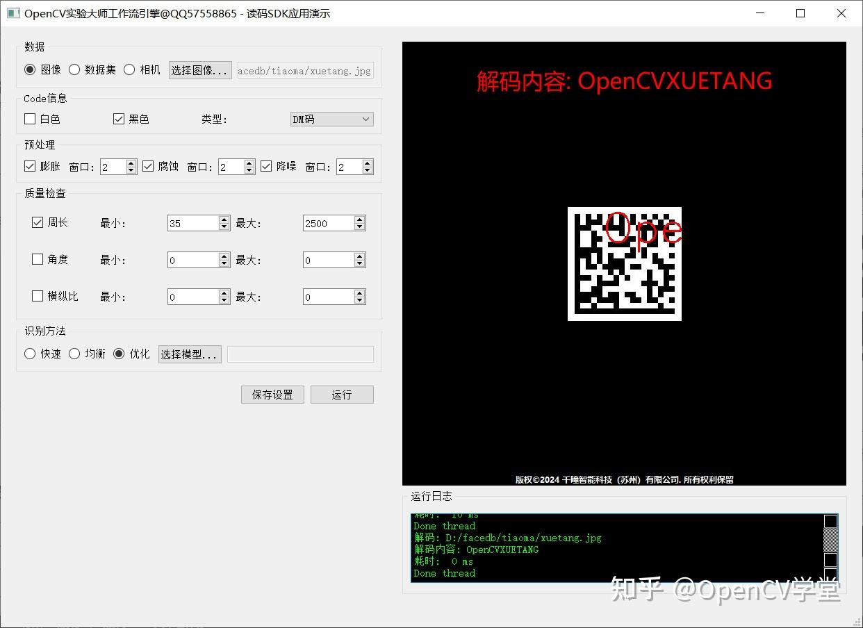 魔改ZXING源码实现商业级DM码检测能力 - 知乎