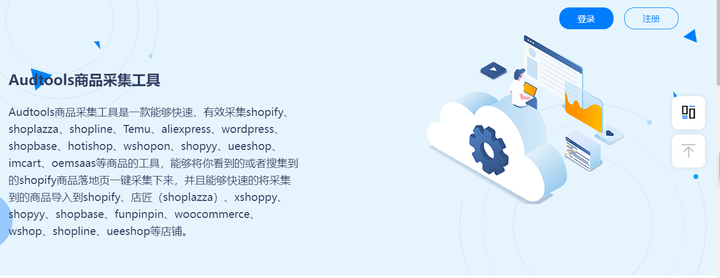 跨境商品采集神器推荐-Audtools - 知乎