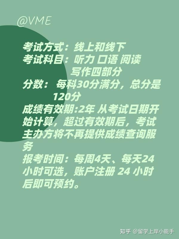 两分钟带你了解托福ibt - 知乎