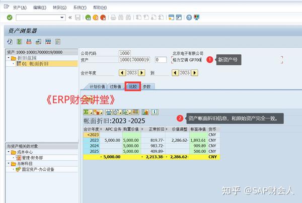 SAP软件 资产类别调整 - 知乎