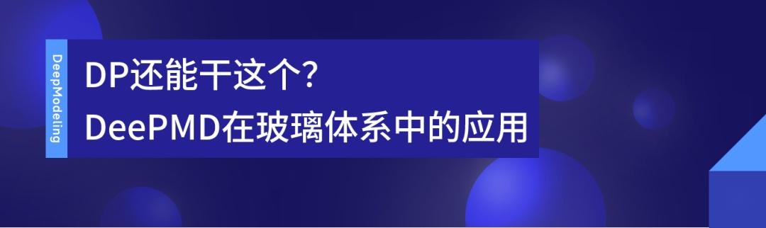 DP还能干这个？深度剖析DeePMD在溶液反应中的应用（三） - 知乎