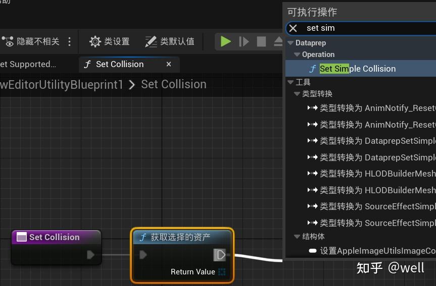 UE4 UE5批量设置碰撞 - 知乎